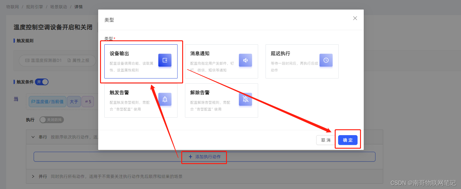 07 使用python代码模拟设备实现平台场景联动功能测试多个物联网设备联动的代码实现 Csdn博客
