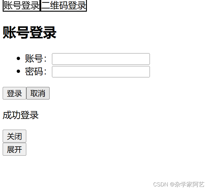 河南大学web开发技术(vue)实验四河南大学编写一个登录页面使用tab栏实现 账号登录”和 二维码登录”这两种方 Csdn博客
