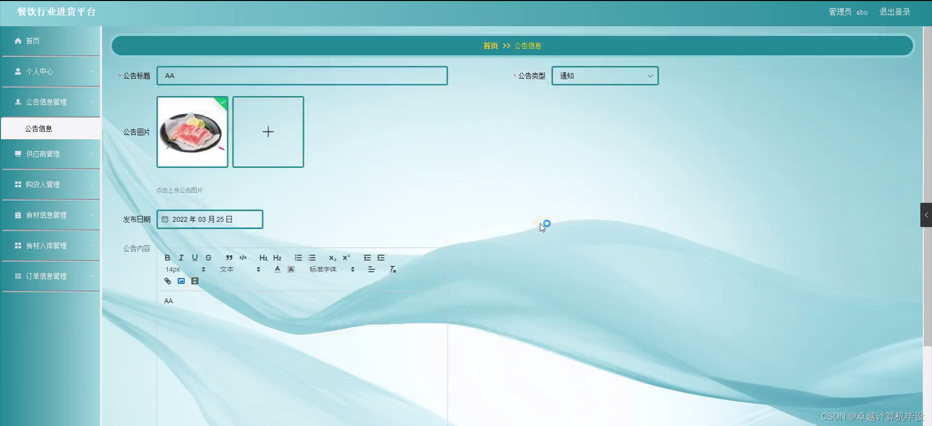 【开题报告】springboot餐饮行业进货平台fashw计算机毕业设计源码、研究背景、意义、目的、内容、方案和预期成果 Csdn博客 0483