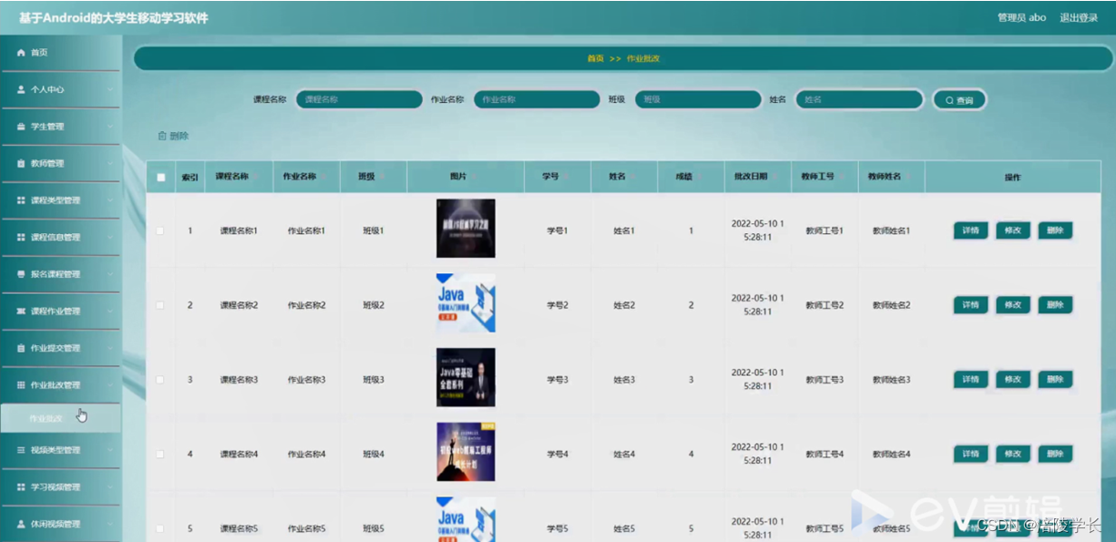 【独家源码】ssm基于android的大学生移动学习软件p0kl5应对计算机毕业设计困难的解决方案 Csdn博客