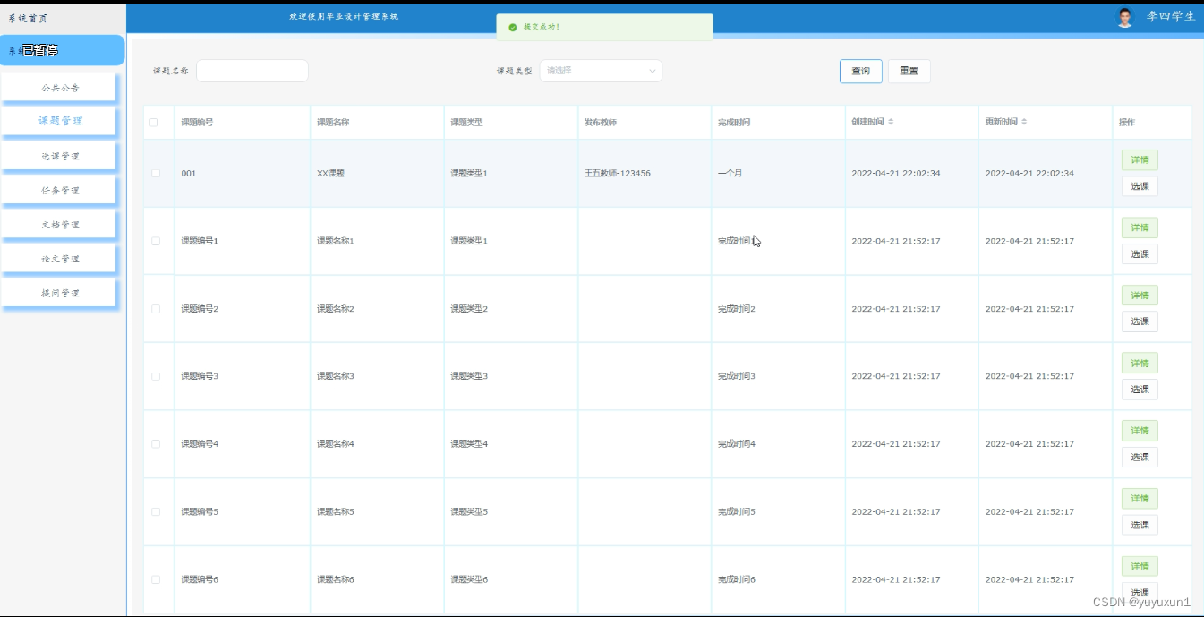 Springboot毕业设计管理系统 毕业设计 附源码221032基于springboot校园课程管理系统毕业设计 Csdn博客