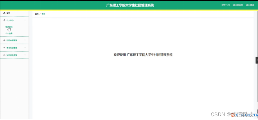 附源码 Python计算机毕业设计广东理工学院大学生社团管理系统django(程序lw)广东理工学院软件工程毕业设计 Csdn博客