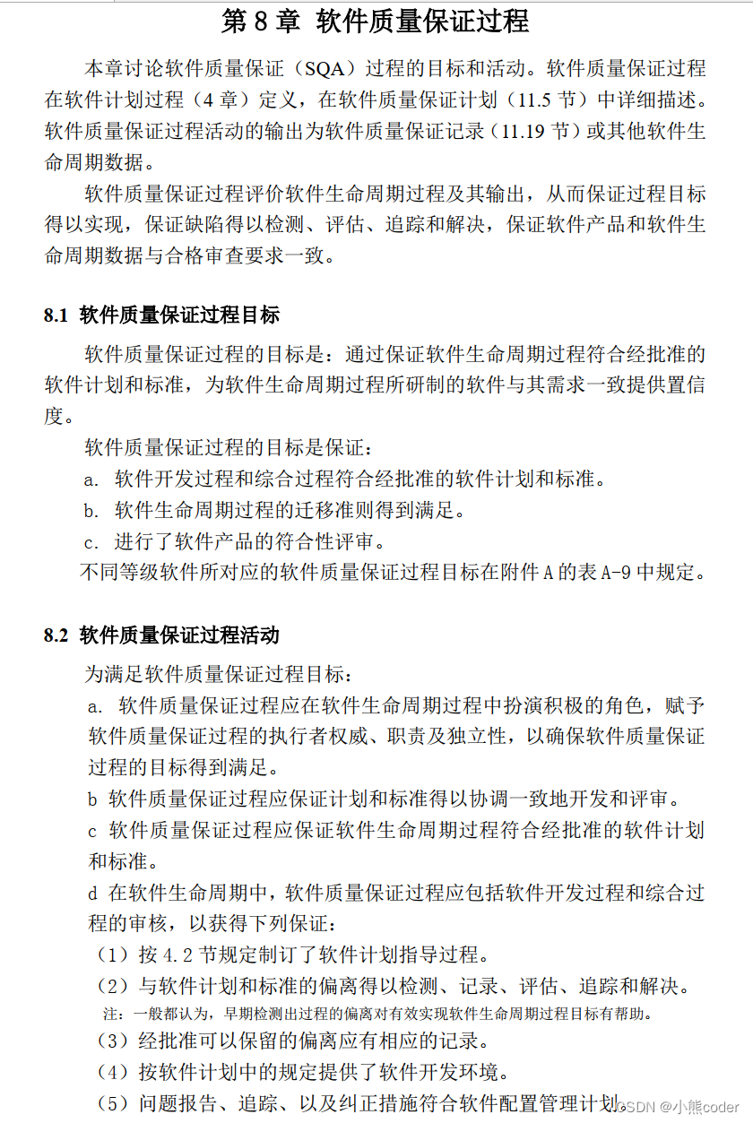 DO-178B-软件质量保证过程_软件质量保证计划 178-CSDN博客