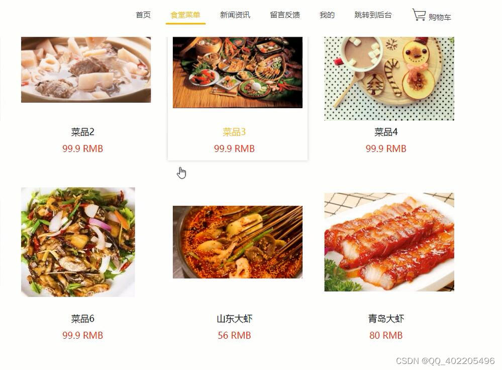 Springbootjavajsp高校校园食堂就餐点餐选座系统252点餐入座功能 Java实现 Csdn博客