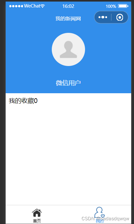 2023移动软件开发 实验5:高校新闻网移动应用开发综合实训新闻app Csdn博客