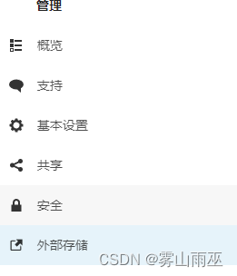 使用ECS和OSS搭建个人网盘_以oss 为中心的同步盘-CSDN博客