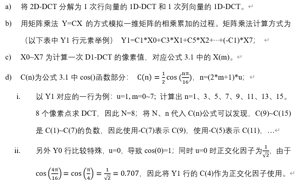 DCT变换公式说明_dct公式-CSDN博客
