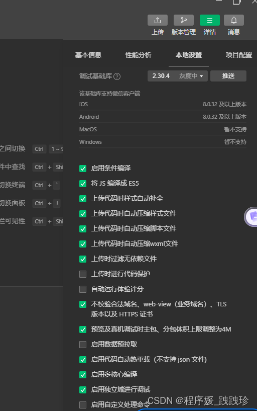 微信小程序error 请重新尝试一次。 [1 06 2303220][win32 X64] Message 自动真机调试 Error 请
