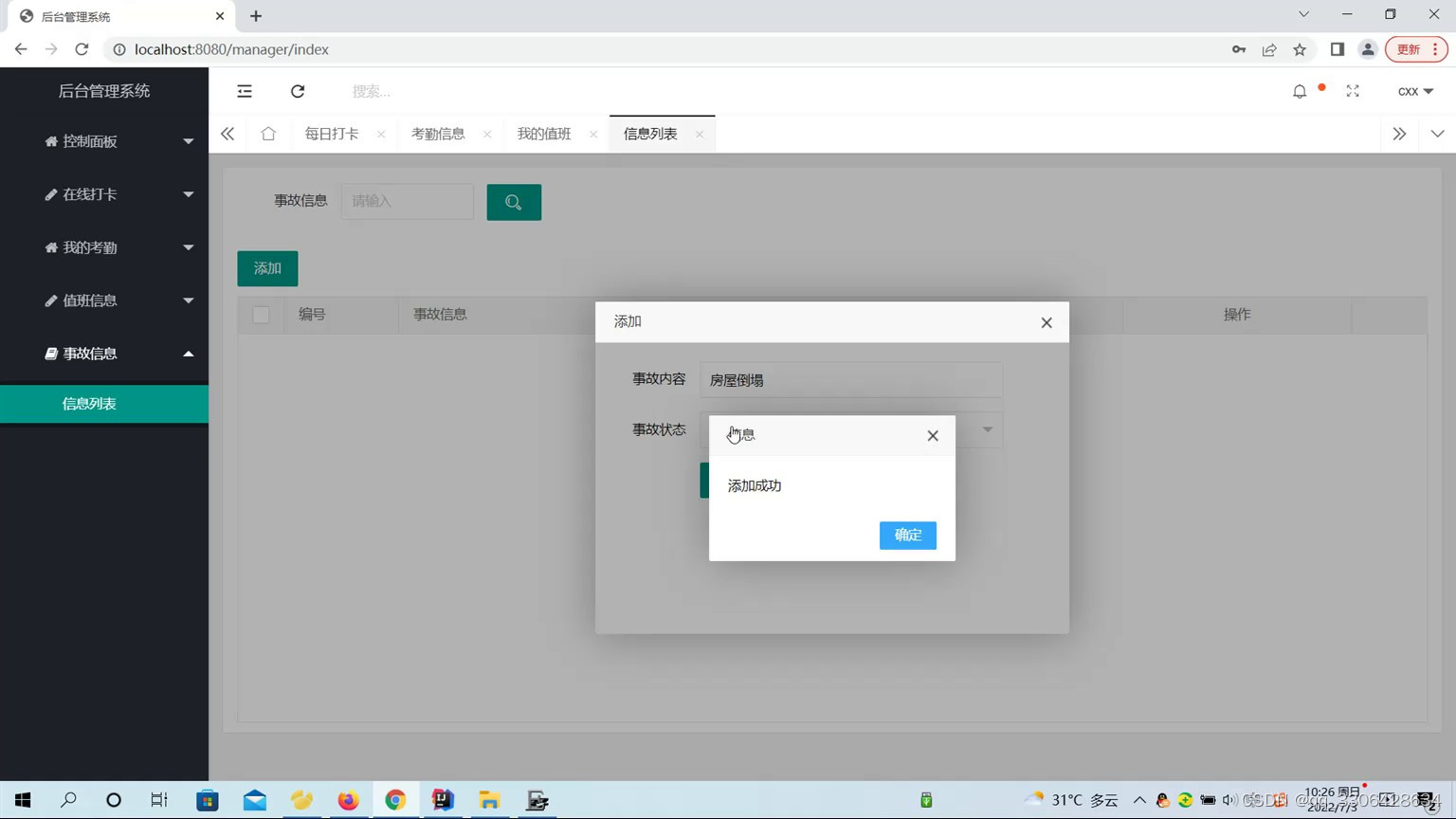 基于javaspringbootmybatismysql的应急值班值守管理系统值班管理系统csdn Csdn博客