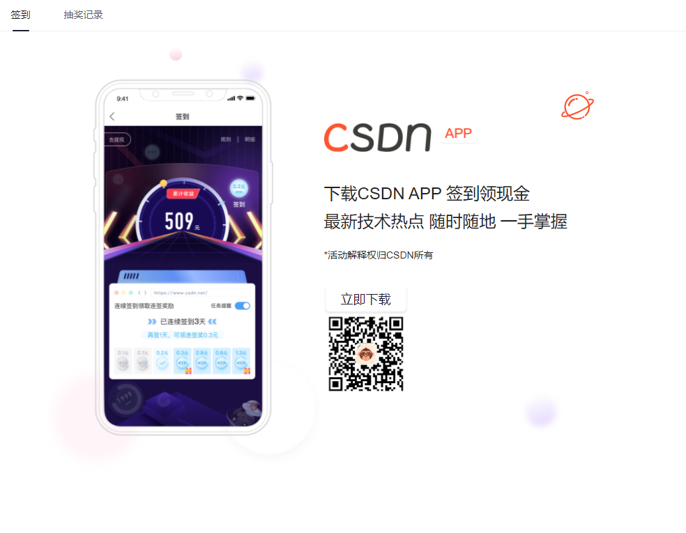 CNDS 签到在哪里_csdn微信签到的余额在哪里-CSDN博客