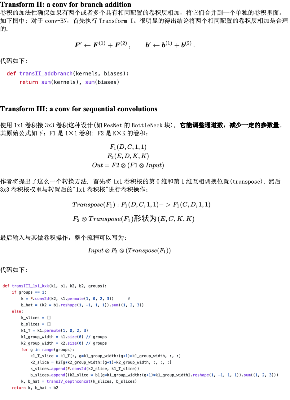 重参数化结构(structural re-parameterization)-CSDN博客