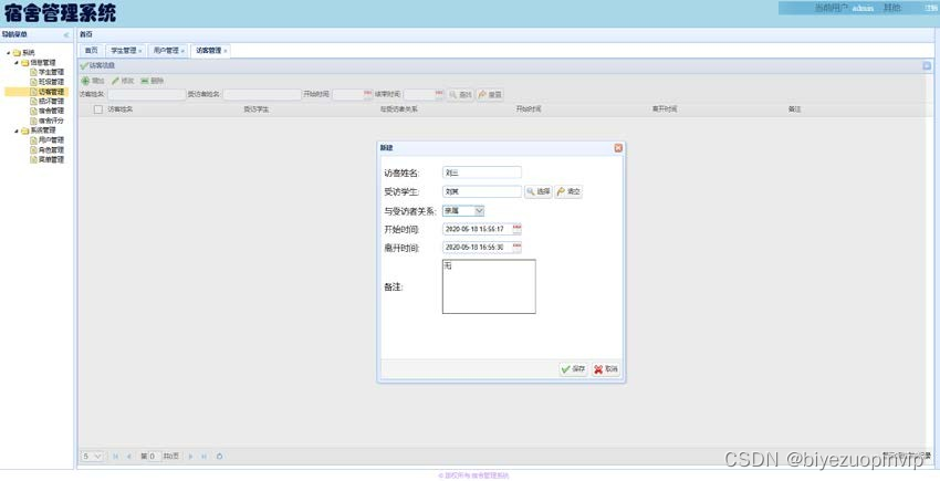 基于java的校园宿舍管理系统的设计与实现java宿舍管理系统设计报告 Csdn博客