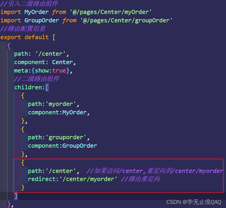 Vue项目中常见问题(57)个人中心二级路由搭建_vue个人中心页面_学无止境QAQ的博客-CSDN博客