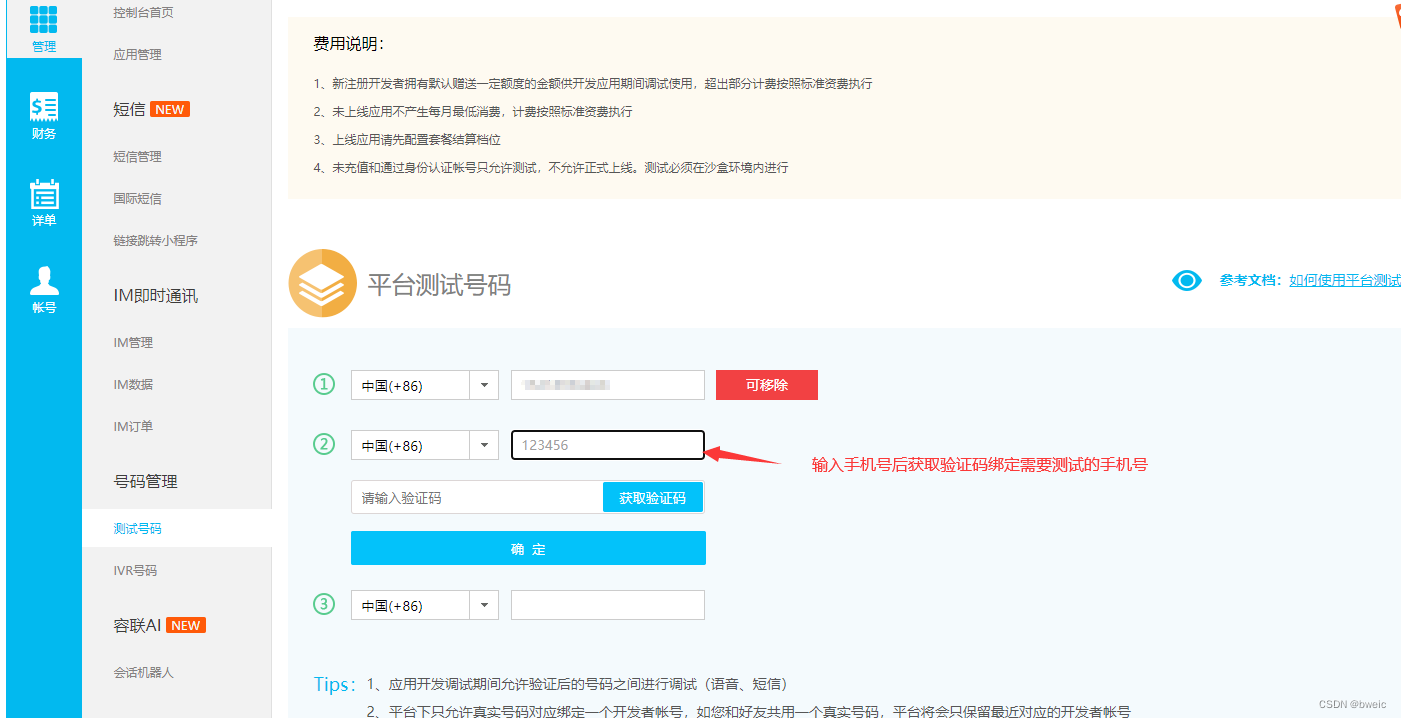Java 实现短信验证功能个人测试不需要项目上线利用容联云java二级短信验证页面 Csdn博客
