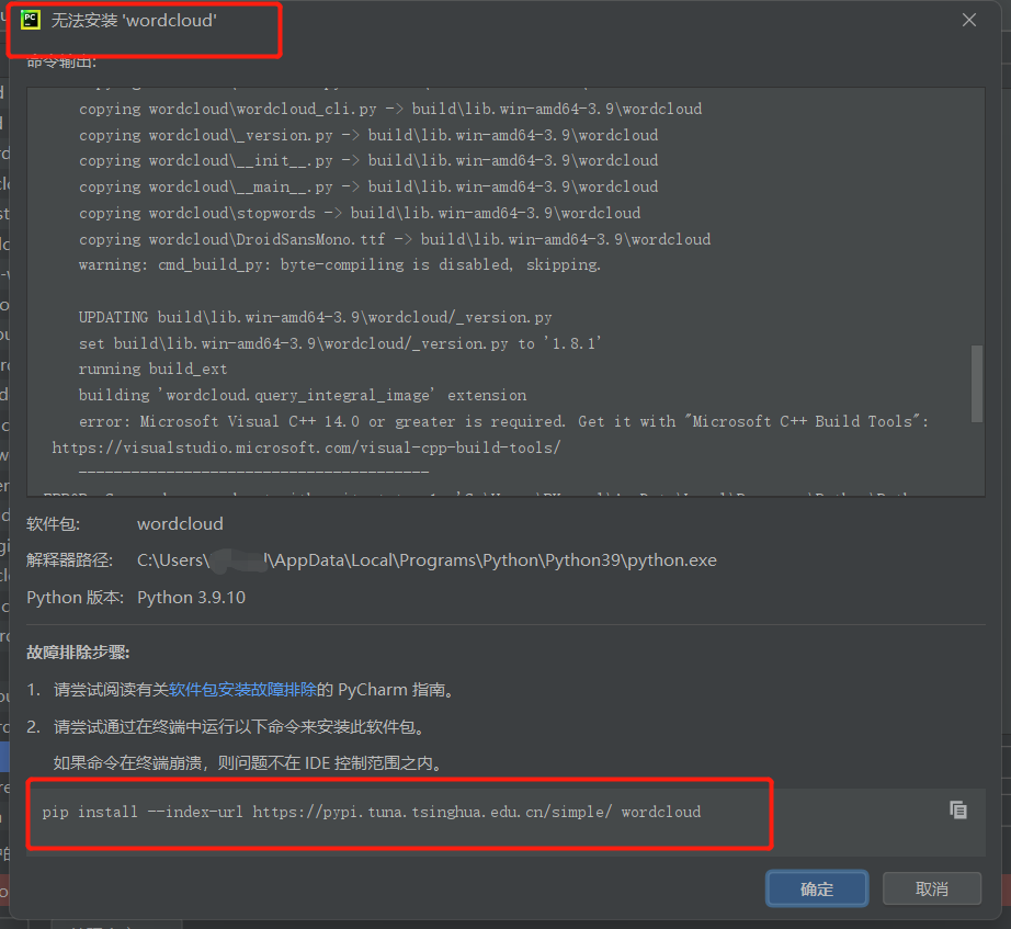 【2022】pycharm正确安装wordcloud库教程_pycharm wordcloud-CSDN博客