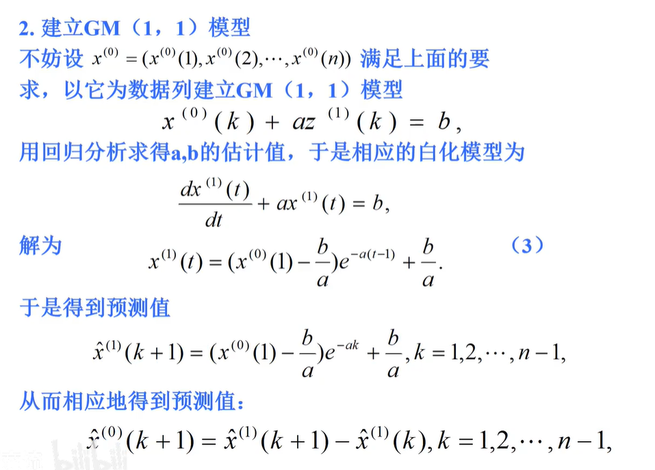 数学建模 灰色预测模型基本原理及其编程实现灰色预测模型原理 Csdn博客 