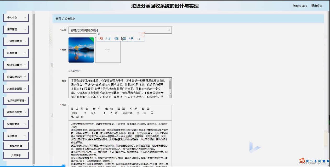 Springboot毕设项目垃圾分类回收系统的设计与实现8t69x(javavuemybatismavenmysql)基于spring Boot的社区垃圾分类管理平台的设计与实现 9125
