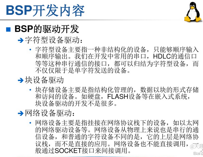 嵌入式系统BSP基础知识-CSDN博客