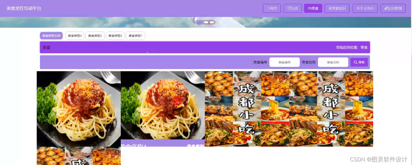 基于springboot技术的美食烹饪互动平台的设计与实现 Csdn博客 