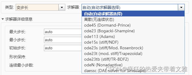 【simulink专题】simulink模型设置（一）：求解器、数据导入导出、数学和数据类型的设置simulink求解器设置 Csdn博客