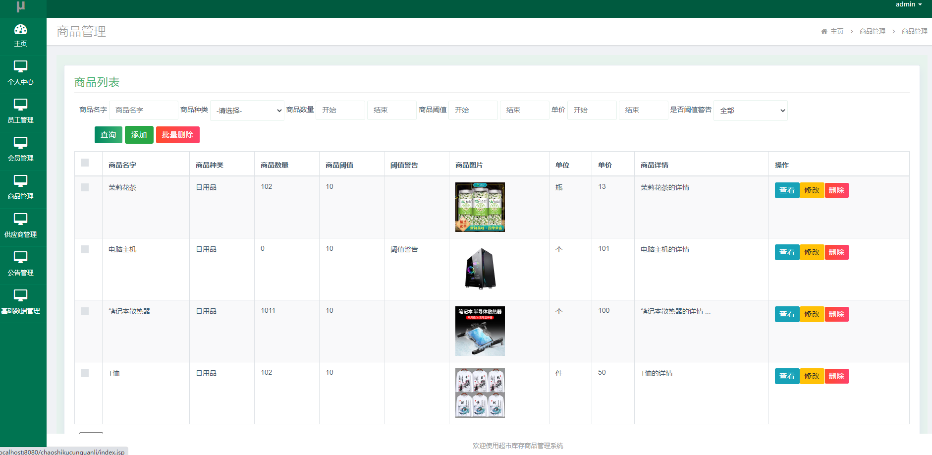 基于java超市库存商品管理系统设计实现源码lw部署文档讲解等基于java实现的商品出入库管理系统 源码 Csdn博客