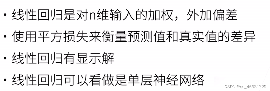 动手学pytorch（李沐）1 线性回归（附实现代码） 李沐 Pytorch Csdn博客