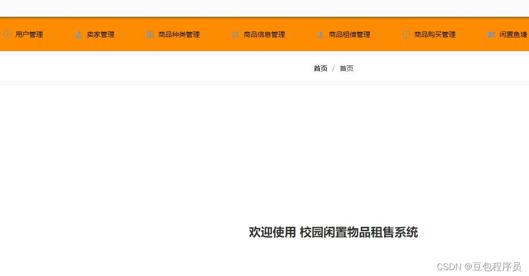 Springbootvue校园闲置物品交易租售系统python Php校园租售系统 Csdn博客
