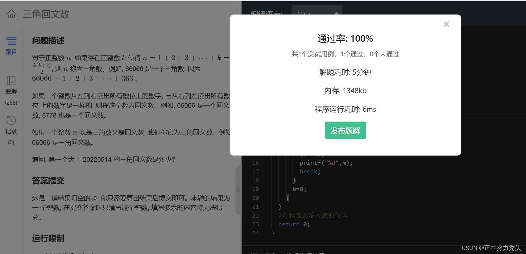 蓝桥杯打卡第七天 Csdn博客
