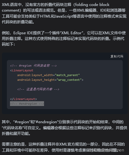 【Android,Android Studio】如何在AndroidStudio中折叠xml的代码块_xml怎样折叠-CSDN博客