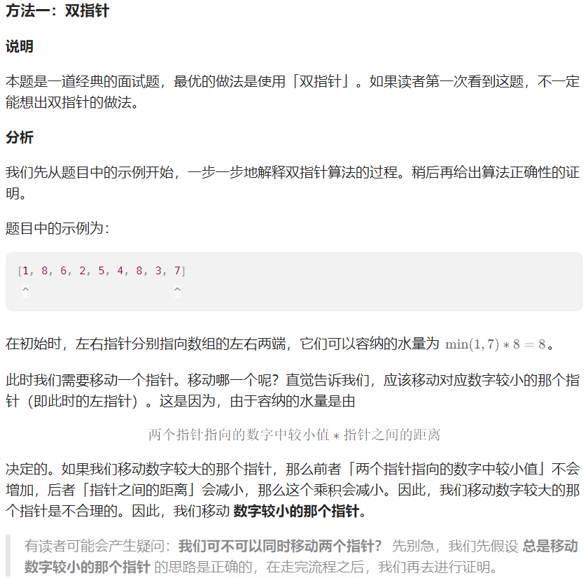 力扣算法刷题学习 网友刷题顺口溜 11 盛最多水的容器 12 整数转罗马数字双分单哈滑递动 Csdn博客 