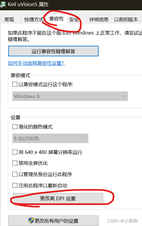Keil uVision5 界面模糊（优化）变清晰_keil5界面模糊-CSDN博客