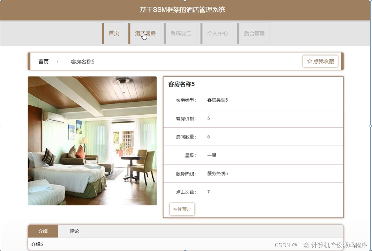 Java Jsp基于ssm框架的酒店管理系统tj3tb 独有源码 如何找到适合自己的毕业设计的指南酒店管理java系统jsp Csdn博客