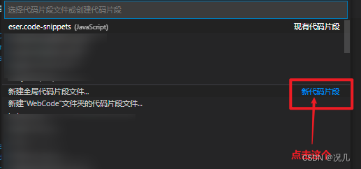 Vscode设置用户自定义代码片段（给代码片段设置成快捷键）快捷代码设置方法vscode设置快捷代码 Csdn博客 9790