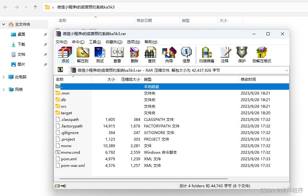 Java Php Node Js Python微信小程序t的疫苗预约系统【2024年毕设】 Csdn博客