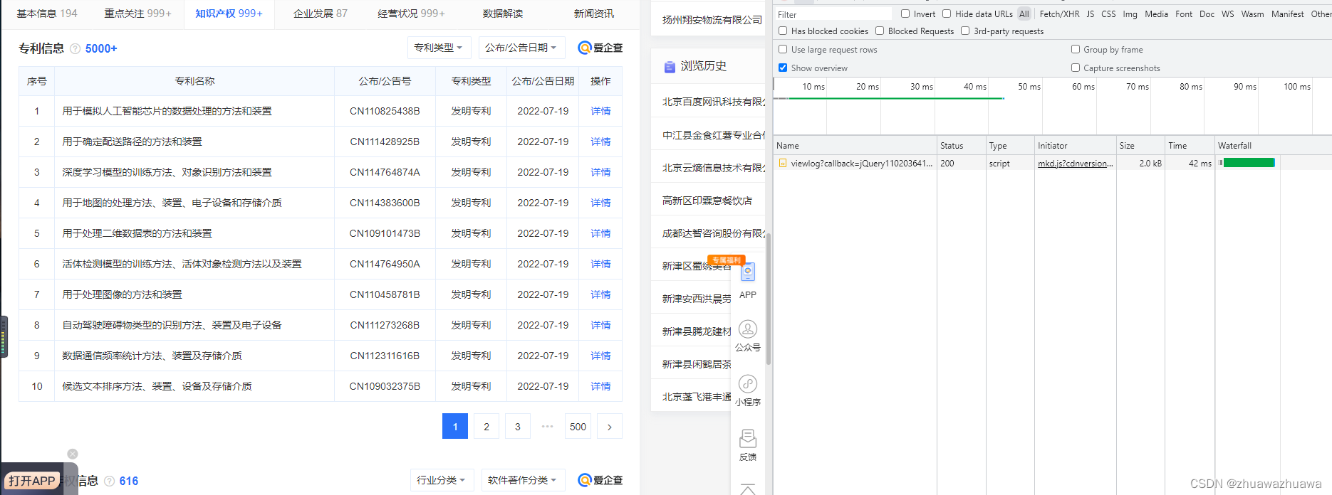 一python爬虫ai企查爱企查爬虫 Csdn博客 