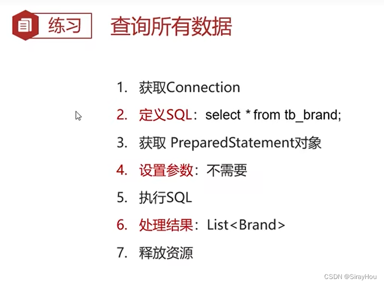 Jdbc练习——增删改查jdbc练习完成增删改查 Csdn博客