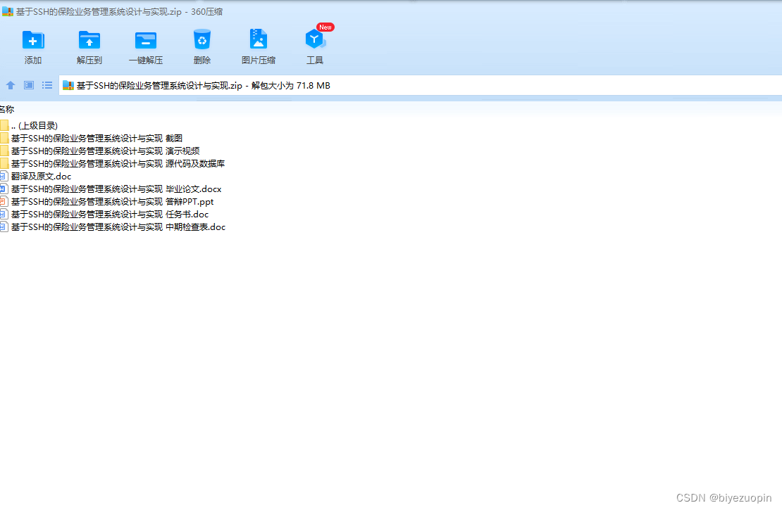 保险业务管理系统（Java+Web+SSH+MySQL）-CSDN博客