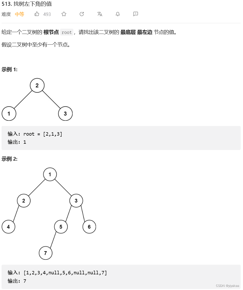 513. 找树左下角的值-CSDN博客