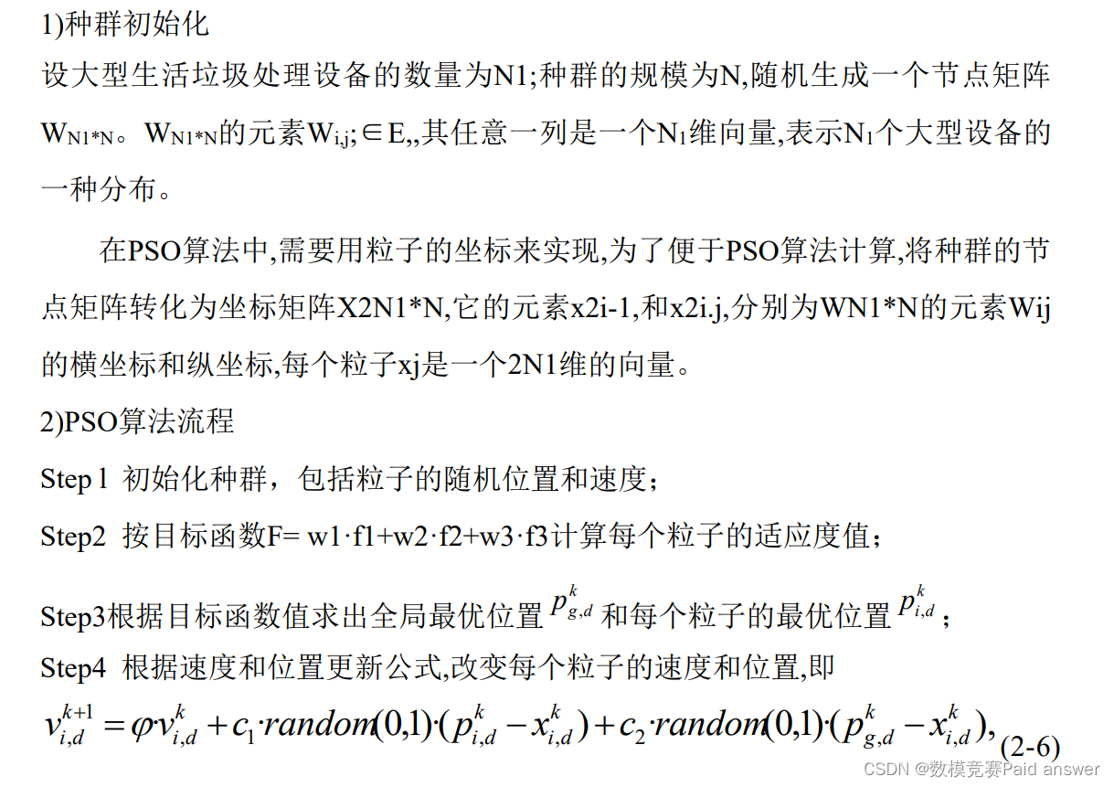 2020年数维杯数学建模c题 垃圾转运优化模型设计求解全过程文档及程序a垃圾运输问题 数学建模计算程序 Csdn博客