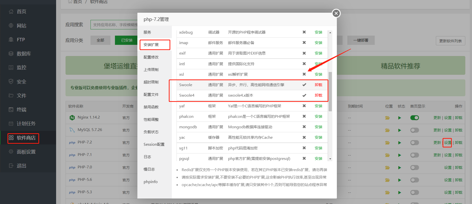 php swoole4 win和mac版安装和简单的使用（入门胎教篇，涉及宝塔安装和编译安装两种方式）-CSDN博客
