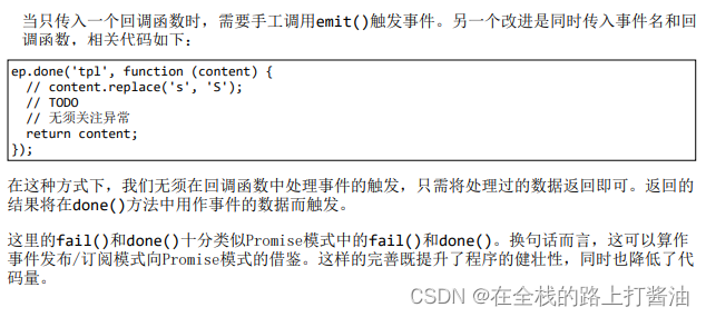 【note】【深入浅出nodejs】异步编程(二)note编程在全栈的路上打酱油的博客 Csdn博客