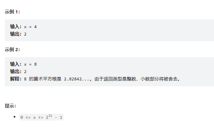 二分查找(4) leetcode java篇_int ans = (int) math.exp(0.5 * math.log(x));-CSDN博客