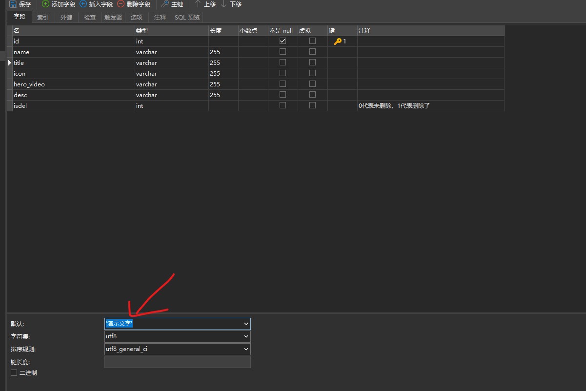 Navicat 进行给字段设置默认值失败原因_navicat表设置默认值不生效-CSDN博客