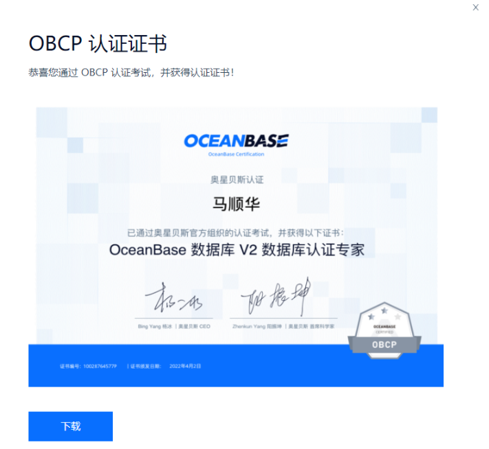如何由浅OBCA入深OBCP学习开源版OceanBase快速拿证_oceanbase证书下载-CSDN博客