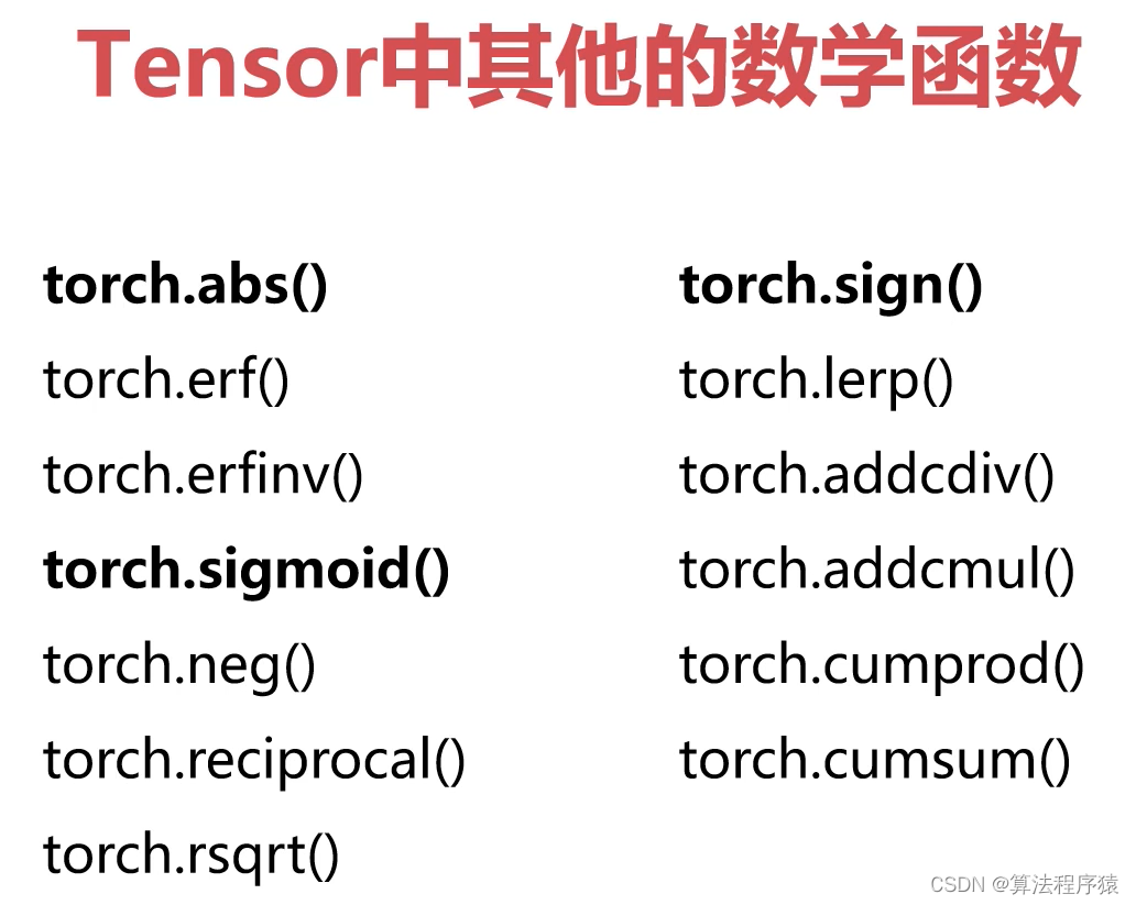 Pytorch讲解pytorch 讲解 Csdn博客 7626