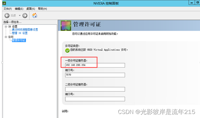 VMware vSphere 下 NVIDIA vGPU 驱动的安装和配置_vmware显卡驱动下载-CSDN博客