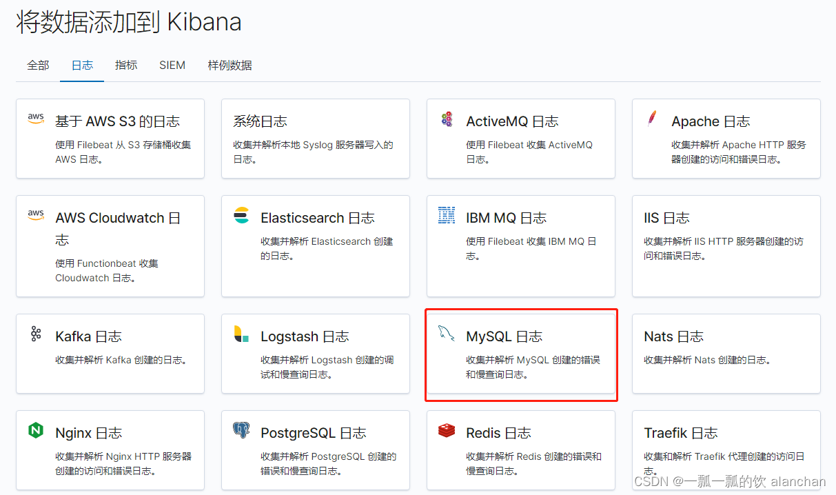 8、Elasticsearch7.6.1收集mysql慢查询日志及监控-CSDN博客