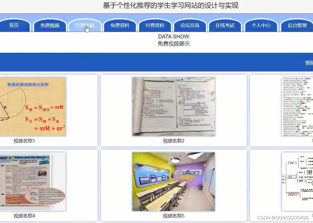 Java基于个性化推荐的学生学习视频资料网站的设计与实现基于java的中小学学习资料共享平台的设计与实现 Csdn博客