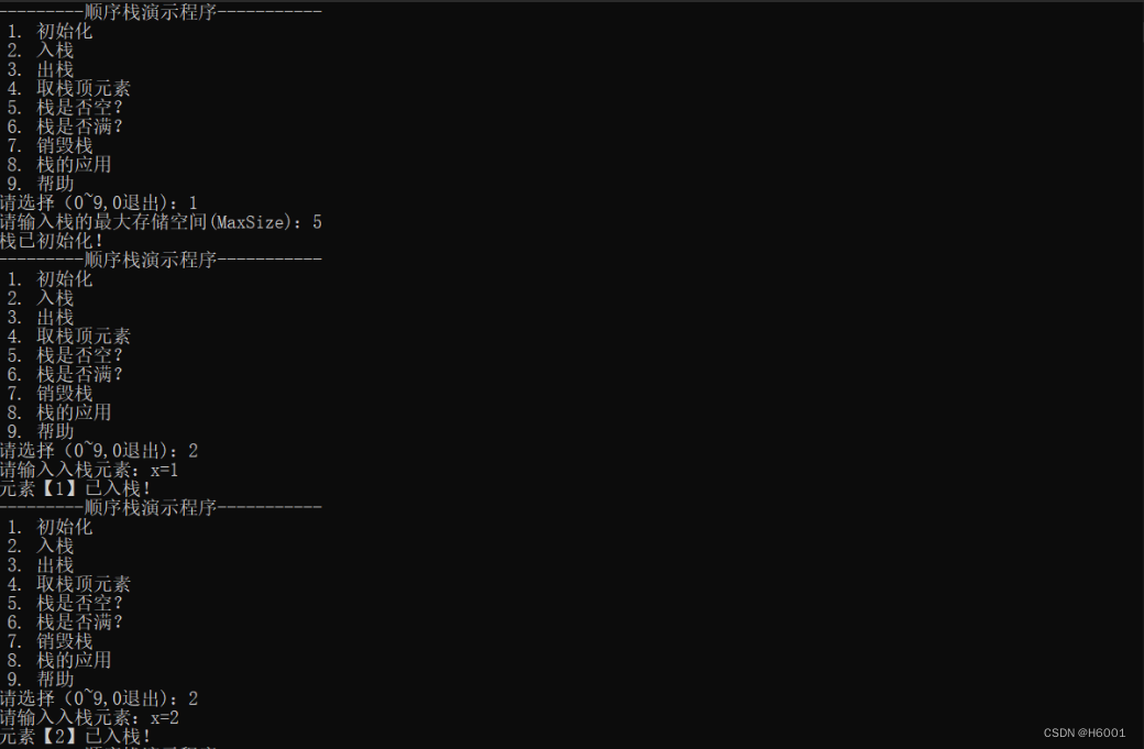 详解顺序栈 Csdn博客 